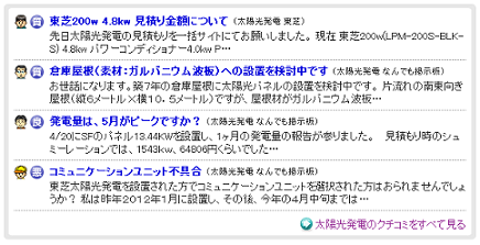 太陽光発電 クチコミ - 太陽光発電